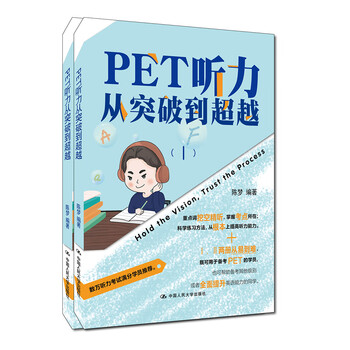 [正版图书]PET听力从突破到~~（套装共2册）