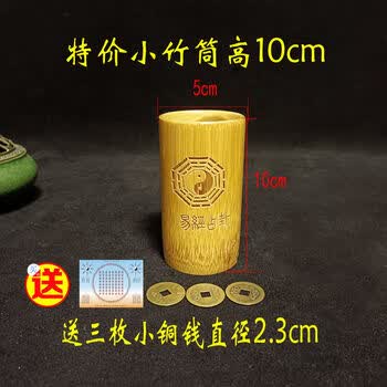 六爻卜卦工具周易六十四卦摇卦筒易经起卦竹筒铜钱卦六爻占卦铜钱打卦占筮工具 无盖小卦筒+三枚小铜钱+方圆图