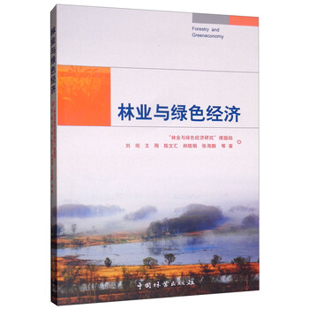 林业与绿色经济
