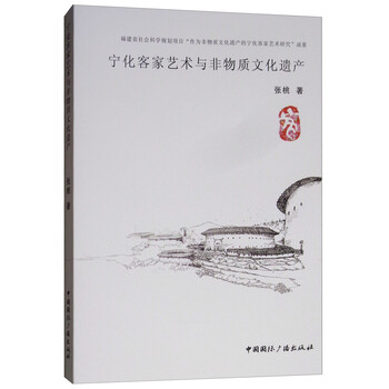 宁化客家艺术与非物质文化遗产