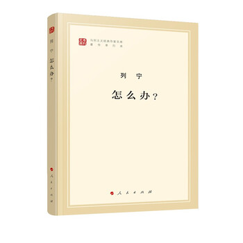 怎么办？（文库本）