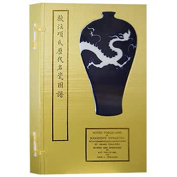 校注项氏历代名瓷图谱  宣纸线装书一函两册 国学古籍 国学经典 文物出版社