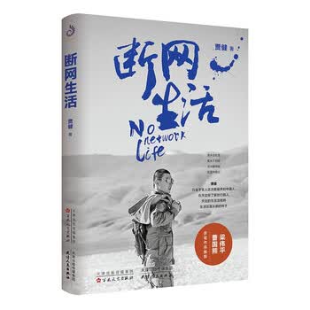 断网生活