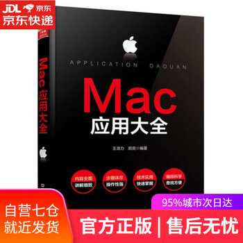 【正版图书】Mac应用大全
