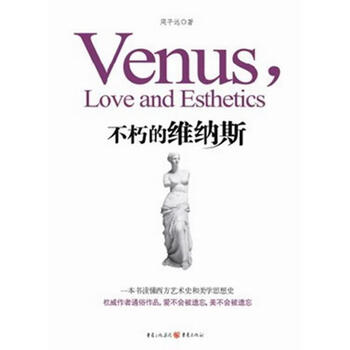 不朽的维纳斯周平远 
