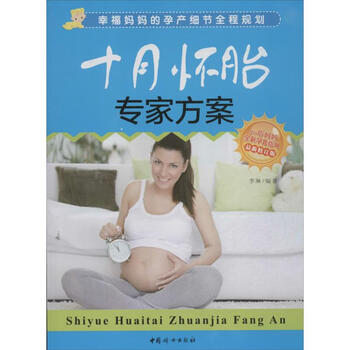 十月怀胎专家方案(新修订版)