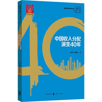 中国收入分配演变40年