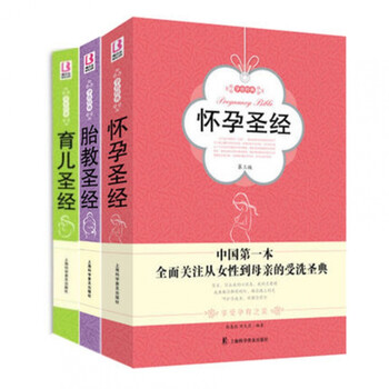 全3册 怀孕+胎教+育儿(3版) 张春改 刘大荭编著面关注从女性到母亲的受洗圣典 育儿 