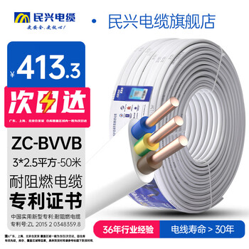 【民兴电缆BVVB】民兴电缆 2.5平方铜芯电线 BVVB电缆 3芯3*2.5平方 国标硬护套线白色扁平行线 ZC-BVVB-3*2.5平方-50米【行情 报价 价格 评测】-京东