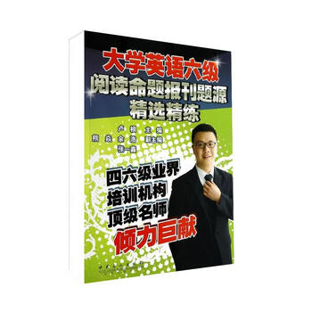 大学英语六级阅读命题报刊题源精选精练