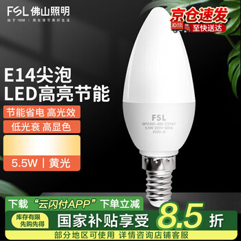 【FSL灯泡】FSL佛山照明 LED节能灯泡尖泡E14小螺口 5.5w 黄光【行情 报价 价格 评测】-京东