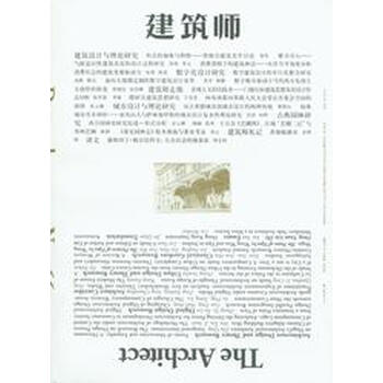 建筑师166 中国建筑工业出版社