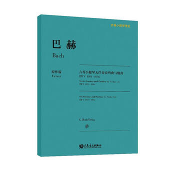 巴赫六首小提琴无伴奏奏鸣曲与组曲:BWV 1001-1006:BWV 1001-1006:BWV 1