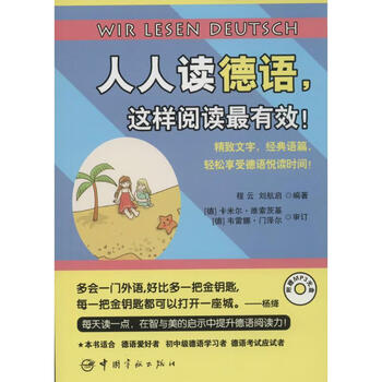 人人读德语,这样阅读最有效!