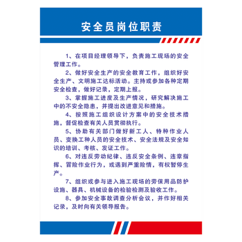 建筑施工工地规章管理制度建筑安全制度牌职责宣传画展板挂图墙贴画覆膜贴纸RDH RDH01 安全员岗位职责 40*30厘米 覆膜防水PP贴纸