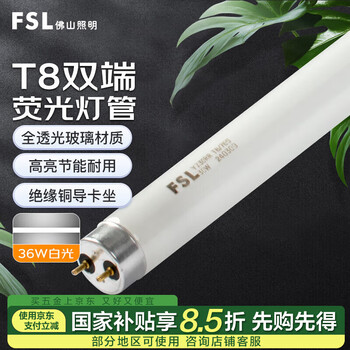 【FSLT8】FSL佛山照明T8日光灯管荧光灯管长条格栅灯管双端1.2米36W白光【行情 报价 价格 评测】-京东