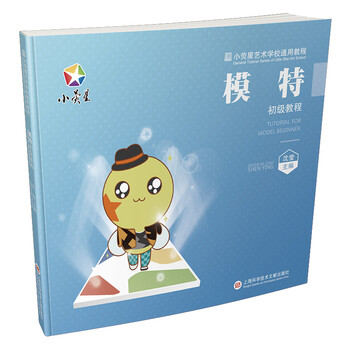 模特初级教程/童书/书籍/分类/音乐/舞蹈