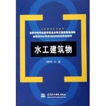 水工建筑物
