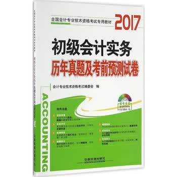 初级会计实务历年真题及考前预测试卷