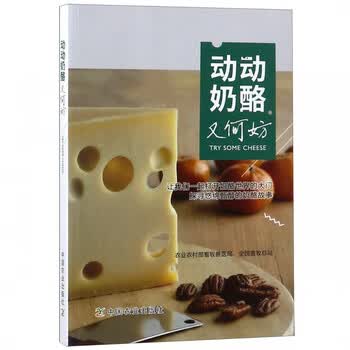 动动奶酪又何妨