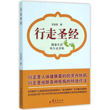 行走圣经