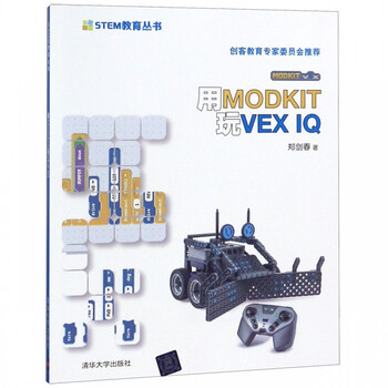 用MODKIT玩VEX IQ/STEM教育丛书