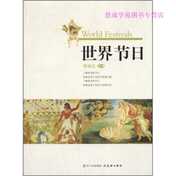 世界节日 周啸天