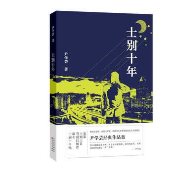 士别十年