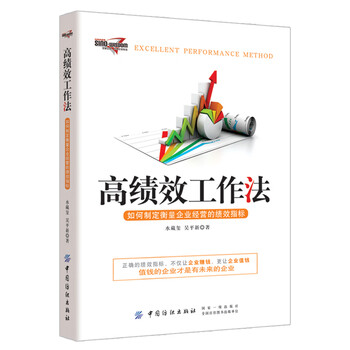 高绩效工作法9787518053681