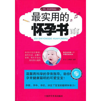 实用的怀孕书 良石、宋璐璐