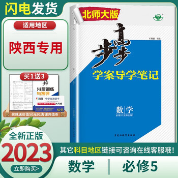 【北师大版陕西专用】2023新版金榜苑步步高学案导学笔记数学必修5 必修五 高中高二上册同步课时提优练习册检测提分资料图书
