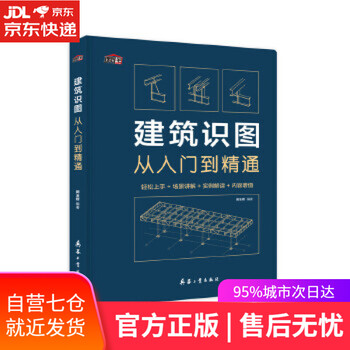 【正版图书】建筑识图从入门到精通 闵玉辉 兵器工业出版社