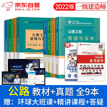 一建教材2022公路全科 一级建造师2022教材 公路实务教材+历年真题解析+冲刺试卷习题库9本套 官方正版2022年全国一级建造师执业资格考试用书建工社
