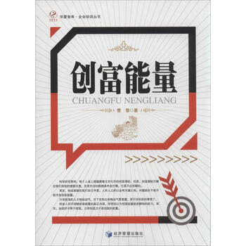 创富能量