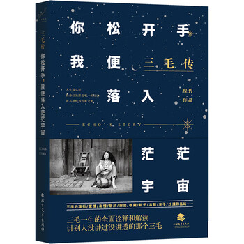 你松开手我便落入茫茫宇宙 传记 书籍
