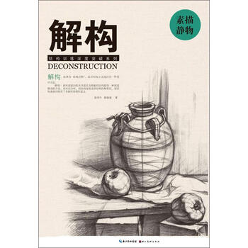 解构 素描 静物
