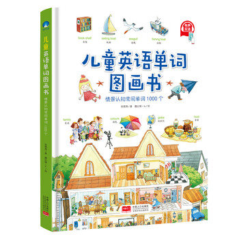 儿童英语单词图画书：情景认知常用单词1000个 儿童英语单词图画书