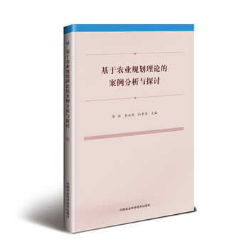 基于农业规划理论的案例分析与探讨