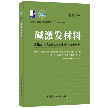 碱激发材料·当代土木工程科技译丛