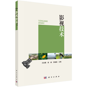 影视技术（附光盘）