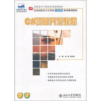 C#项目开发教程