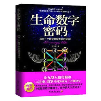 生命数字密码
