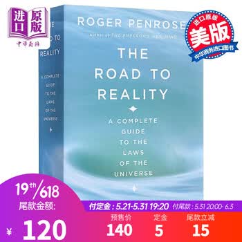 通向实在之路:宇宙法则的完全指南 英文原版 The Road To Reality