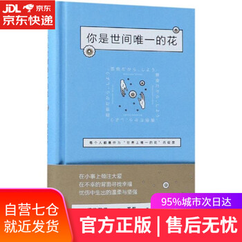 【正版图书】你是世间的花 渡边和子著;苏航译 （日）渡边和子著,苏航译 北京联合出版有限责任公司