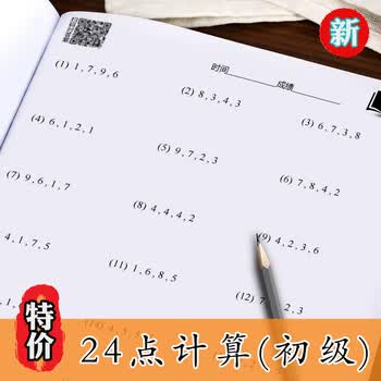 三年级数学下册口算笔算竖式脱式计算应用题列竖式专项综合练习本 24点计算初级52页