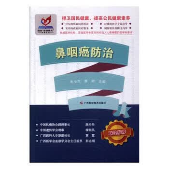 鼻咽癌/医学/书籍