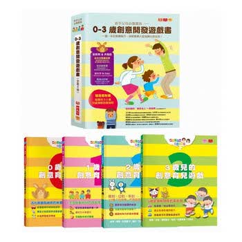 预售 新手父母宝典：0-3岁创意开发游戏书（全套4册）