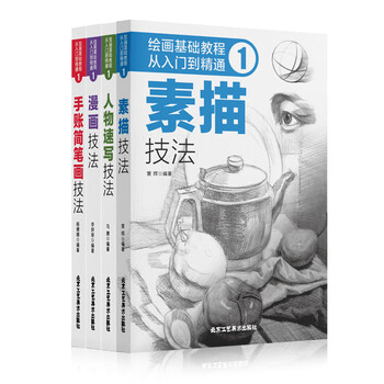 经典全集 零基础初自学入门教程材书籍者素描超级动漫新手初学零基础从入门到精通