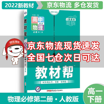 新教材】2023高中教材帮高一下册 物理【必修二】必修第二2册RJ人教版 高1下册新教材新高考课本同步讲解全套自选