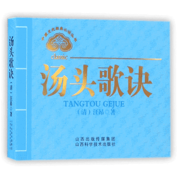 汤头歌诀/中医文化经典丛书